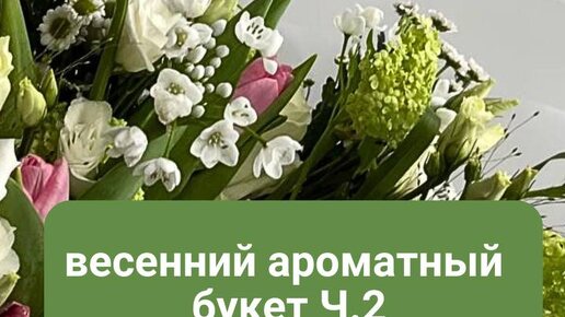 Александр Поляшов | Приходи на открытый урок "Флористика с нуля" - https://thm.page/p ...