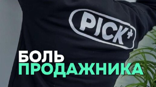 Pickplus_CIS | Интересно, а если нет жены, с кем советоваться? 🤭 | Дзен