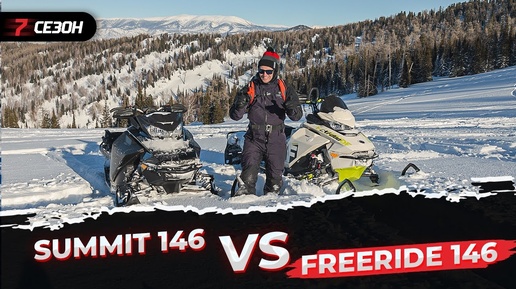 Экспресс обзор и сравнение Ski-Doo Summit 146 850Etec 2019 и Ski-Doo ...
