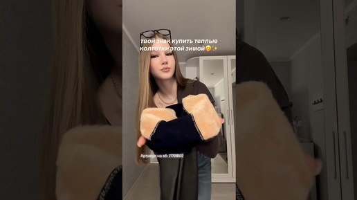 Kotya Sofia | АРТИКУЛ 277018022 на теплые утягивающие колготки с мехом норки #wb #одежда #образ ...