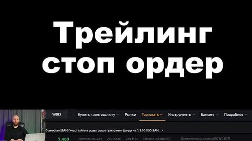 MakeMoney/Инвестиции и финансовая грамотность | Трейлинг стоп (скользящийордер). Как торговать ...
