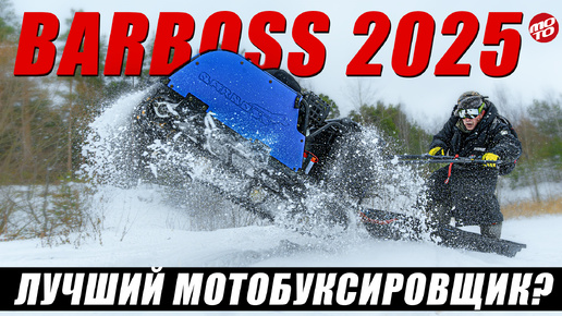 Мотособака Barboss на что она способна? | Журнал "Мото" | Дзен