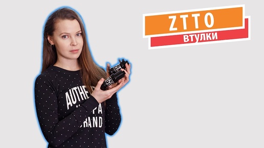 Обзор втулок ZTTO с Aliexpress | Dr. Gonzo и Мужик | Дзен