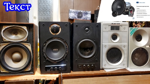 Автозвук против домашки ,Kicx QR 6.2 текст. | Monster9000 | Дзен