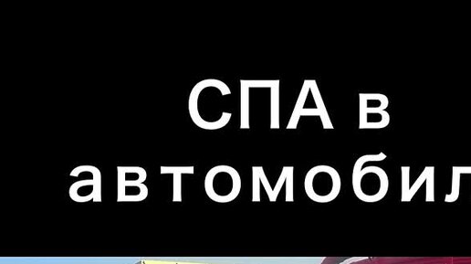 Pickplus_CIS | СПА процедуры в автомобиле 🧖‍♀😊 📲 Связаться с нами (вотсап): +82 10-8328-4760 ...