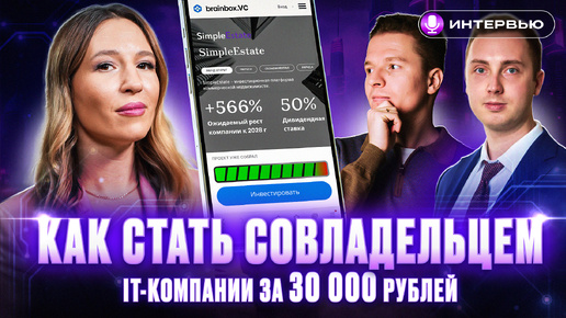 ЗАРАБОТОК В ВЕНЧУРНЫХ ИНВЕСТИЦИЯХ: доходность выше, чем на фондовом рынке? | Интервью ...