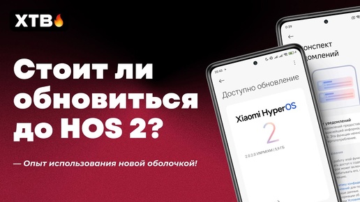 🔥 Не Спеши Обновляться до HyperOS 2 Global с Android 15 на Xiaomi, Пока не ПОСМОТРИШЬ Это ВИДЕО ...