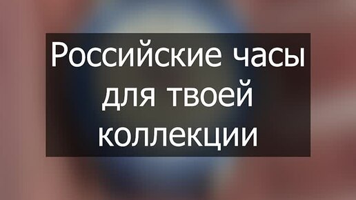 AllTime.ru | Российские часы для коллекции https://www.alltime.ru/watch/sturmanskie/2609-3995549 ...