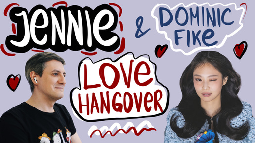 Честная реакция на Jennie & Dominic Fike — Love Hangover | Михаил ...