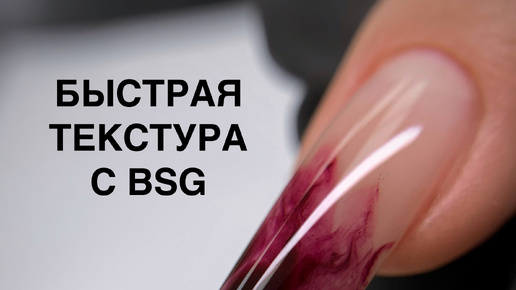 BIOTECHSCHOOL | Быстрая текстура с BSG | Дзен