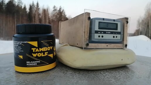 Зимний тест Пороха TAMBOV WOLF 1.7-32, минус 22 г. | Роман Сокол | Дзен