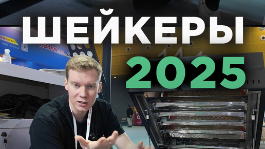 HEADCRAFT | Какие ШЕЙКЕРЫ для DTF принтеров EPSON используют такие бренды как ADKINS и MIMAKI ...