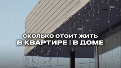 K2 DOM | Время жить в своём доме | 🏡 ДОМ vs КВАРТИРА – что выгоднее? 🤔 Выбирая между квартирой и ...