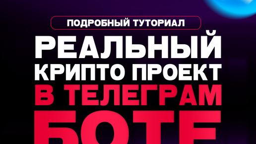 Чат-боты LEADTEX | Как создать простой телеграм бот с оплатой в криптовалюте? Смотри инструкцию ...