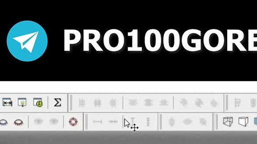 Обучение PRO100 и Базис Мебельщик | Проектируем в PRO100.Легко и ПРОсто. Подписывайся. | Дзен