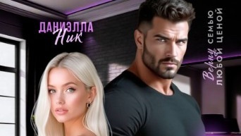 Романы о любви| Юмор | Обзоры книг | https://litnet.com/ru/book/byvshii-snova-bessovestno ...