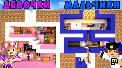 РЕБЕНОК И ДЕВУШКА ПЛОСКИЙ ДОМ НУБА И ПРО ! МАЙНКРАФТ В РЕАЛЬНОЙ ЖИЗНИ ...