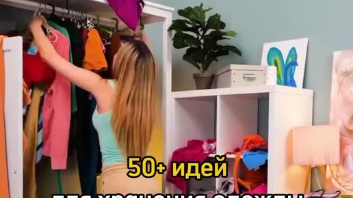 Уютный дом с BLIZKO | 50+ идей для хранения одежды в шкафу | Дзен