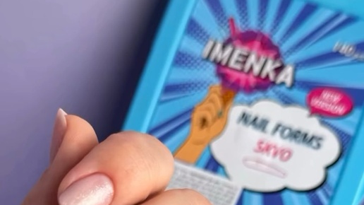 Imen nails | Скоростное наращивание🔝 #imennails #imen #imenka | Дзен
