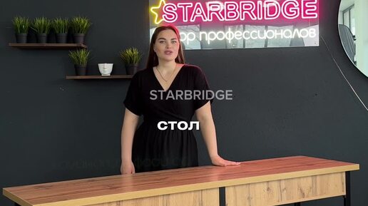 STARBRIDGE оборудование и расходные материалы для салонов красоты | Маникюрный стол на два ...