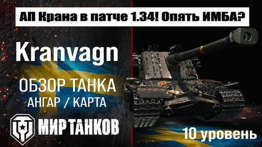 Kranvagn обзор танка Швеции | оборудование kranvagn бронирование ...