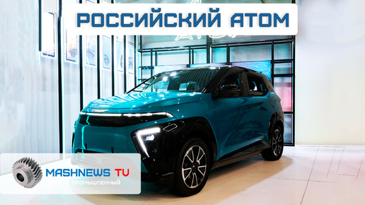 Первый отечественный электромобиль «Атом». НЕ КИТАЕЦ! СДЕЛАНО В России | MASHNEWS | Новости ...