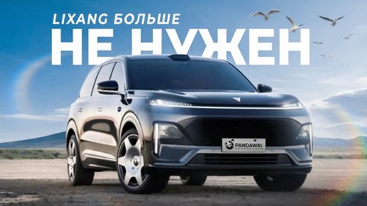 Главный конкурент Lixiang L9 и Aito M9. Deepal S09 обзор и тест драйв. Shenlan S09 | Pandaway | Дзен