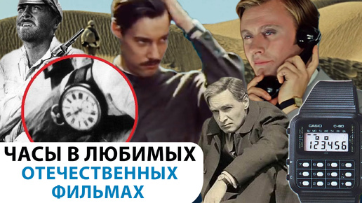 ЧАСЫ В ЛЮБИМЫХ ОТЕЧЕСТВЕННЫХ ФИЛЬМАХ. AllTime | AllTime.ru | Дзен