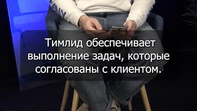 SimbirSoft | Зоны ответственности тимлида и QA-лида по мнению наших коллег из QA Алексей и ...