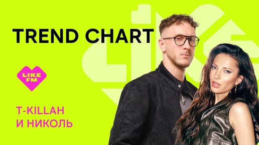 T-killah и Николь: повзрослевшая аудитория, медиабаскет, треки, которые хотели бы перепеть ...