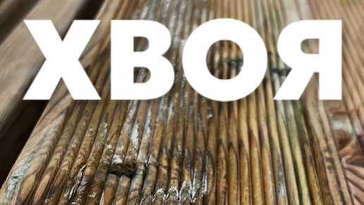 OliverDeck -террасы, заборы, фасады со вкусом. | Хвоя Наши работы : https://oliverdeck.ru ...