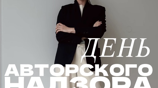 TS DESIGN STUDIO | ДЕНЬ АВТОРСКОГО НАДЗОРА | Дзен