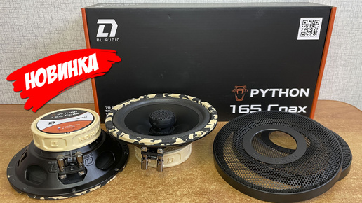 Лучшая доступная коаксиальная акустика 2025 на тыл в замену штатки. DL Audio Python 165 Coax ...