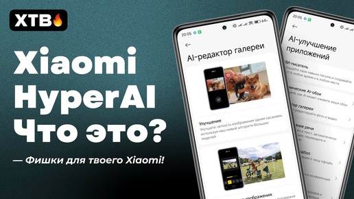 😮 Xiaomi HyperAI Новые Фишки для твоего Xiaomi с Android 15! | XTB | Дзен