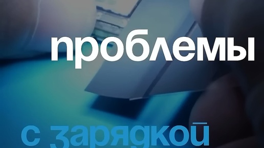 GadgetFix Msk | iPhone 16 Pro Max - проблемы с зарядкой | Дзен