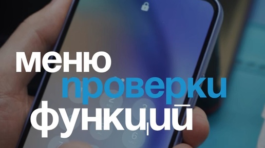 GadgetFix Msk | Меню проверки функций | Дзен