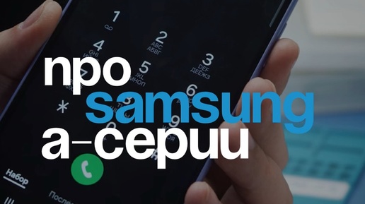 GadgetFix Msk | Про Samsung A-серии | Дзен