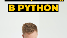 Alex Klimov | Функция min() в Python #python | Дзен
