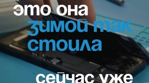 GadgetFix Msk | Это она зимой так стоила, сейчас уже 7к | Дзен