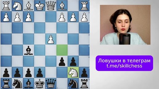 Ловушки в защите Каро-Канн | Skill-Chess.ru | Дзен