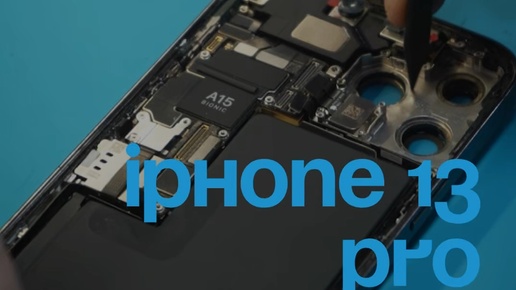 GadgetFix Msk | Ремонтируем iPhone 13 Pro | Дзен