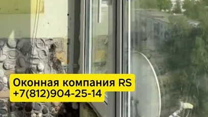 Оконная компания RS Санкт-Петербург | Тёплое остекление лоджии Группа Вк: https://vk.com ...