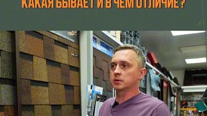 СТРОЙСОЮЗ. Строительство загородных домов. | КАКАЯ БЫВАЕТ МЯГКАЯ КРОВЛЯ? #shorts Изучите проекты ...