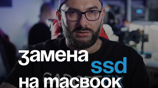 GadgetFix Msk | Замена SSD на MacBook Pro 15 2018 | Дзен