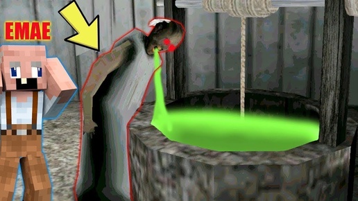 10 смешных моментов в Бабки Гренни Секрет от Гренни GRANNY 3 MINECRAFT VIDEO | БАБУШКА И ДЕДУШКА ...