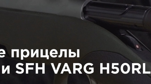 MaxGun ОРУЖИЕ И ОХОТА | Краткий обзор тепловизора SFH Varg H50RL | Дзен