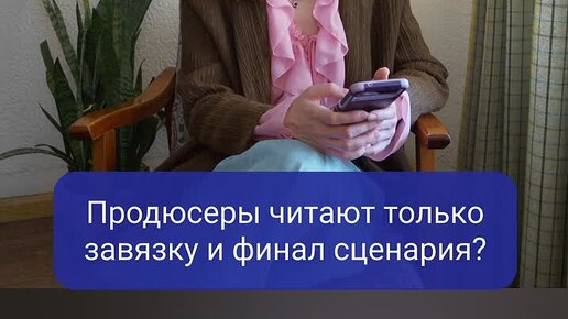 Сценарное мастерство. Prepropost.ru | Продюсеры читают только завязку и финал сценария?https://t ...