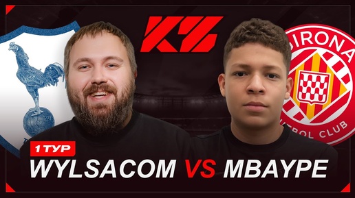 WYLSACOM vs. MBAYPE - 1 ТУР КУБКА ФИФЕРОВ 2025 | Wylsacom | Дзен