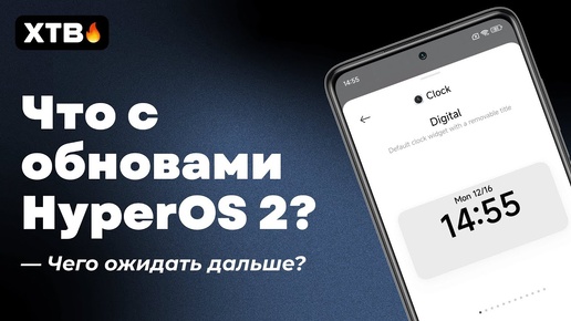 🚀 ЧТО С Обновлениями HyperOS 2 Global? // Будет Ли HyperOS 2.3 с Android 16? | XTB | Дзен
