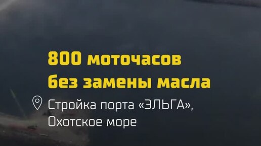 ГК Техсервис | Можно ли работать 800 часов без замены масла? На строительстве причала порта ...